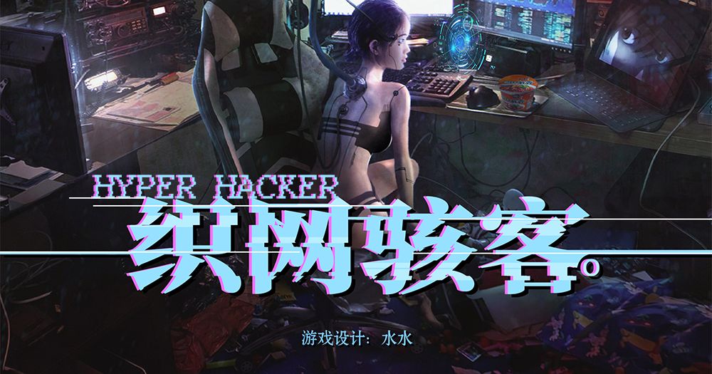 Hyper Hacker Board Game BoardGameGeek