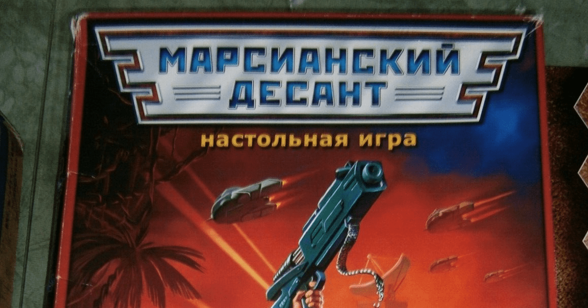Марсианский десант (Martian Landing) | Board Game | BoardGameGeek