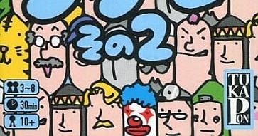 ボブジテンその2 (Bob Jiten 2) | Board Game | BoardGameGeek