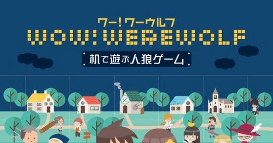 Wow! Werewolf | Board Game | BoardGameGeek