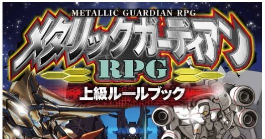 Metallic Guardian RPG | RPG Item | RPGGeek