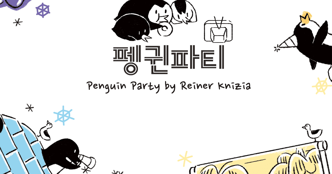 Penguin Party | Board Game | BoardGameGeek