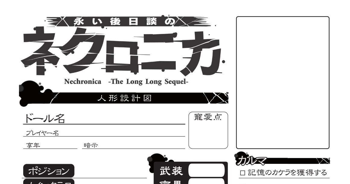 Nechronica Character Sheet | RPG Item | BoardGameGeek