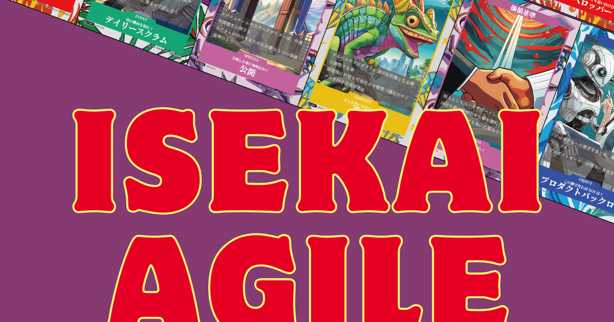 異世界アジャイルカードゲーム (Isekai Agile Card Game) | Board Game | BoardGameGeek