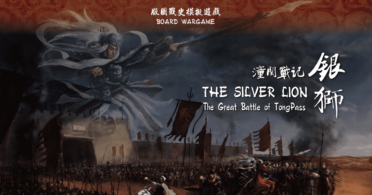 The Silver Lion: The Great Battle of Tong Pass | Board Game | BoardGameGeek