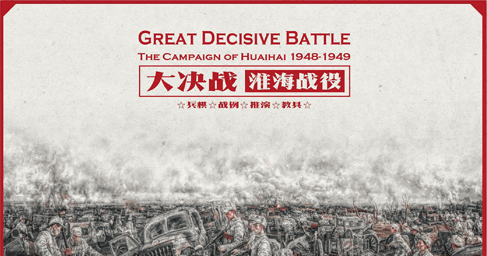 Great Decisive Battle: The Campaign of Huaihai, 1948-1949 | Board Game ...