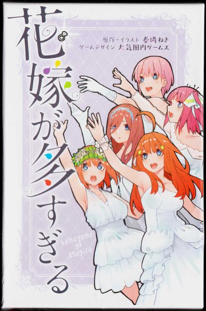 Too Many Brides English Rules | 花嫁が多すぎる(Too Many Brides)