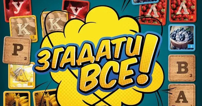 Згадати все! Слова (Remember Everything! Words) | Board Game ...