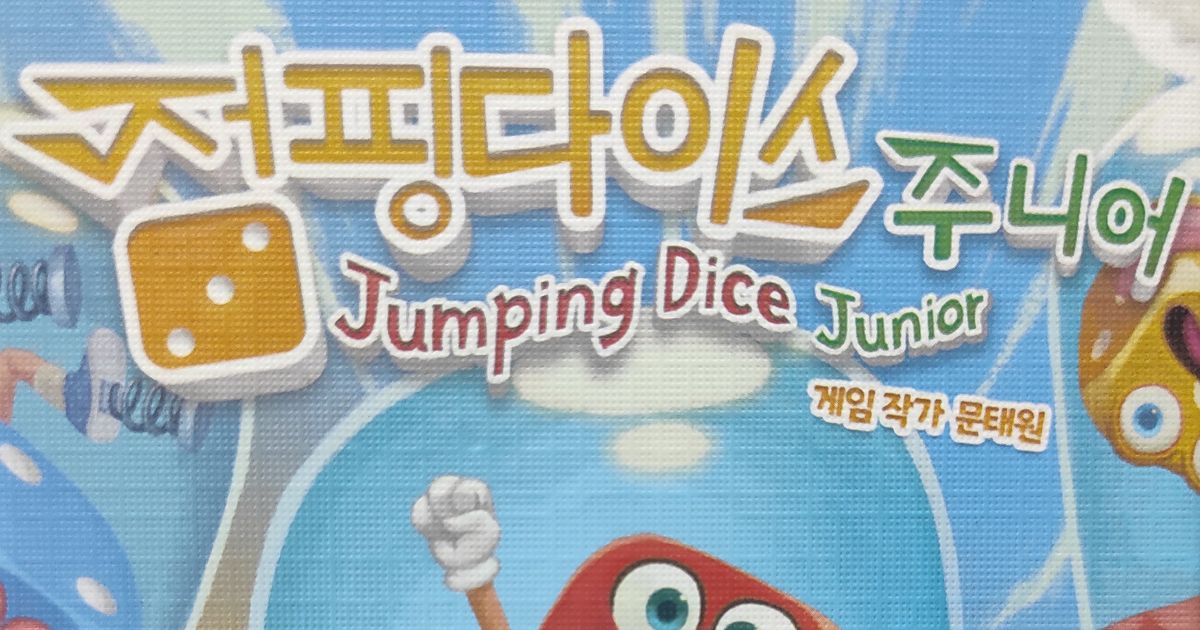 Jumping Dice: Junior | Board Game | BoardGameGeek