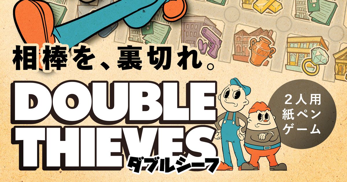 Double Thieves | Board Game | BoardGameGeek