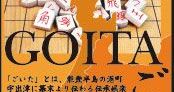 Goita | Board Game | BoardGameGeek