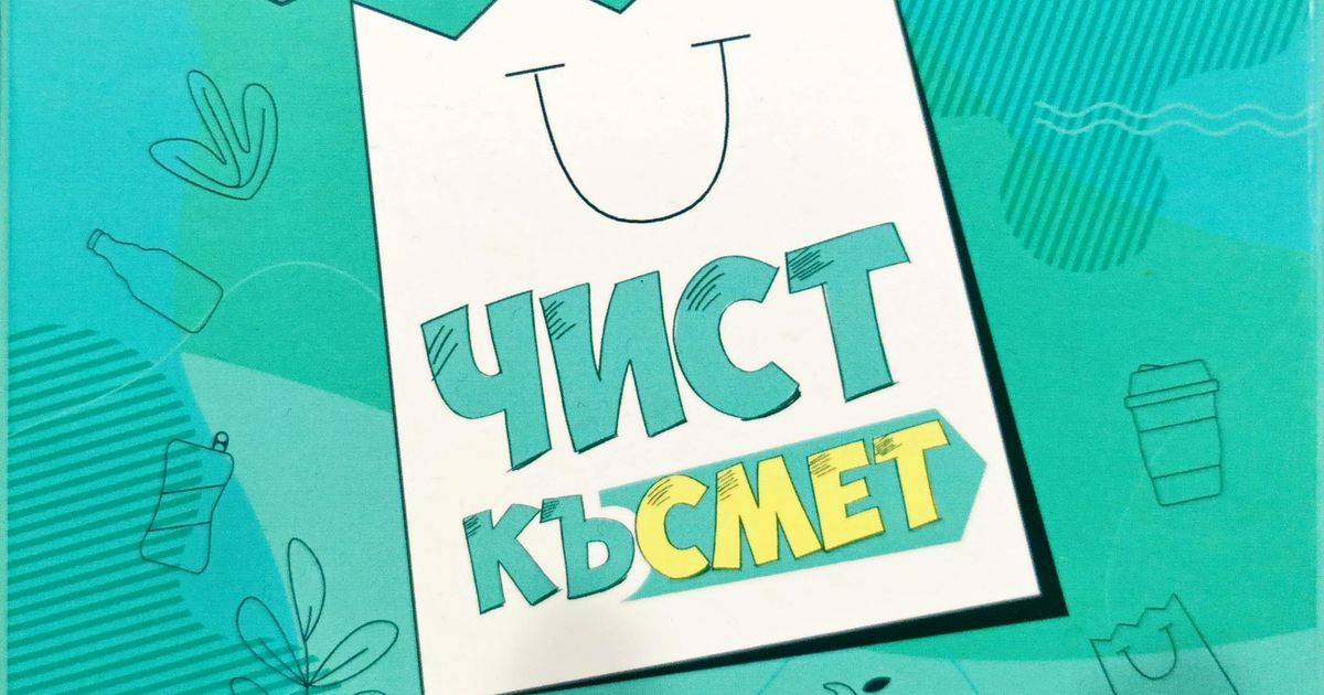 Чист късмет (Pure luck) | Board Game | BoardGameGeek