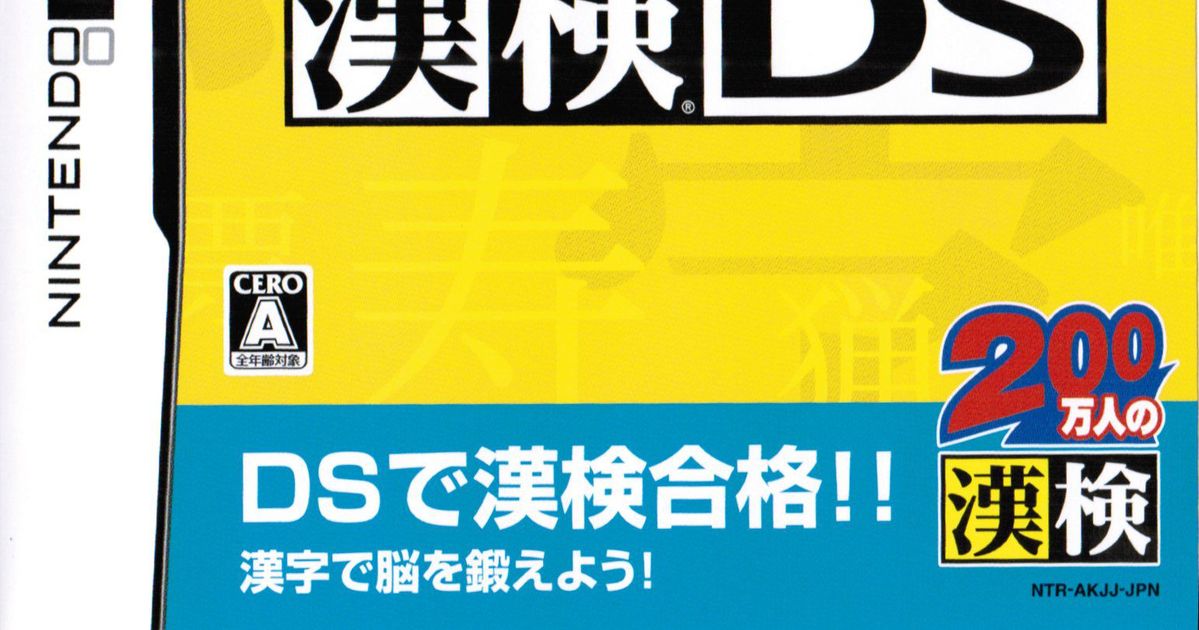 Zaidanhoujin Nippon Kanji Nouryoku Kentei Kounin: KanKen DS | Video ...