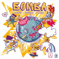 Бомба (The bomb) | Board Game | BoardGameGeek