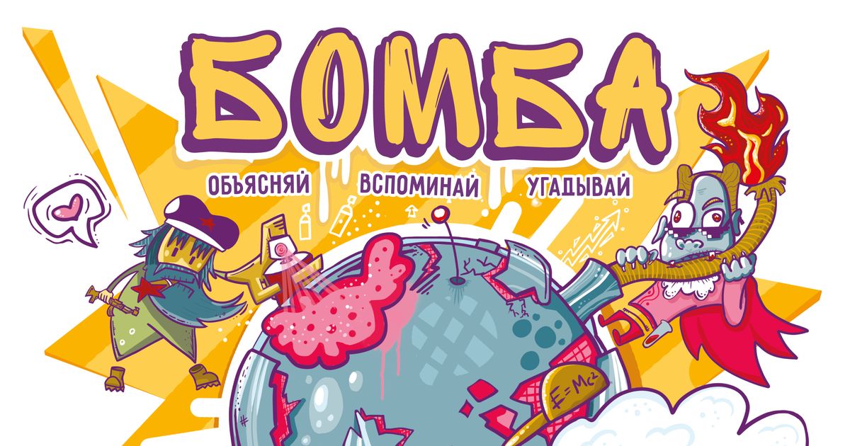 Бомба (The bomb) | Board Game | BoardGameGeek