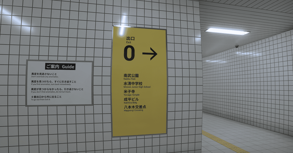 The Exit 8 | Video Game | VideoGameGeek