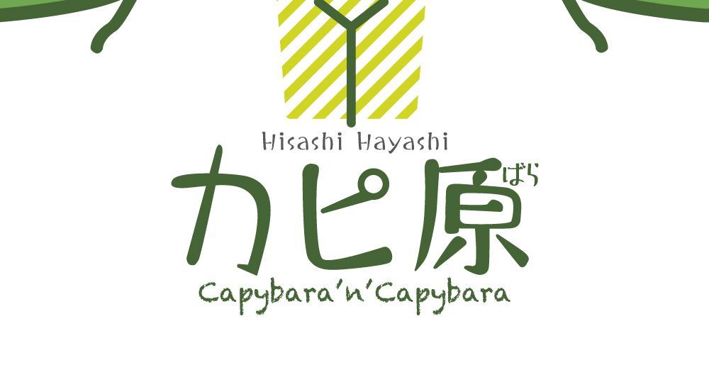 Capybara 'n' Capybara | Board Game | BoardGameGeek