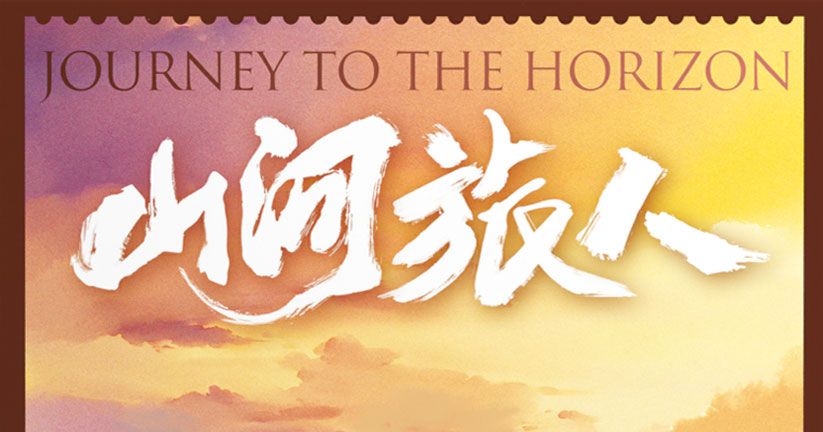 Journey to the Horizon | Board Game | BoardGameGeek