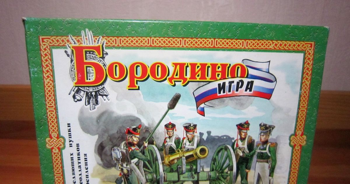 Бородино (Borodino) | Board Game | BoardGameGeek