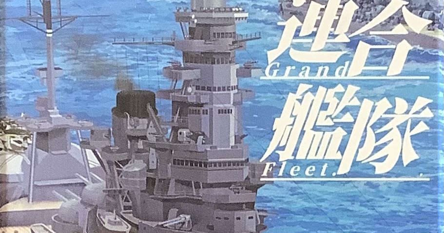 Grand Fleet | Board Game | BoardGameGeek