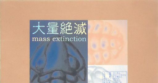 Mass Extinction | Board Game | BoardGameGeek