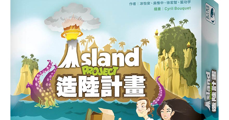 Island Project | Board Game | BoardGameGeek