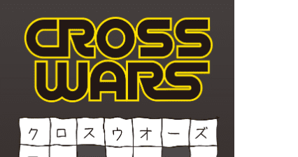 クロスウォーズ (CROSS WARS) | Board Game | BoardGameGeek