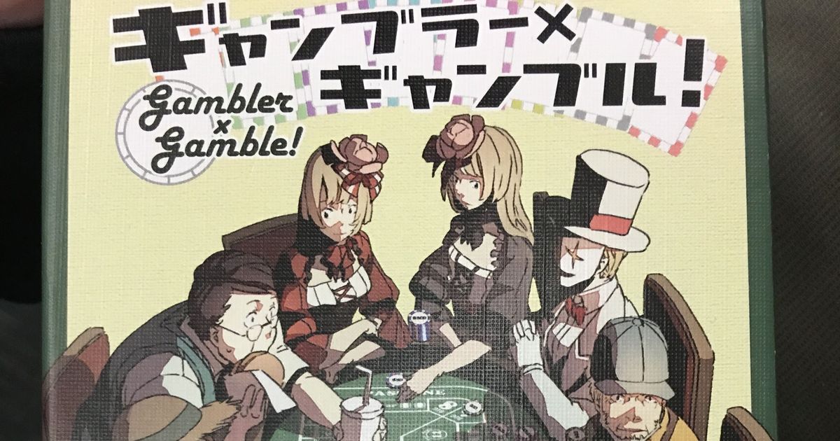 Gambler × Gamble! | Board Game | BoardGameGeek