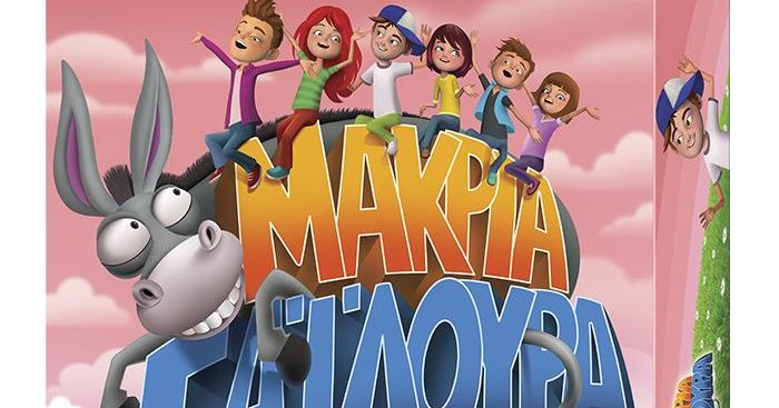 Μακριά γαιδούρα | Board Game | BoardGameGeek