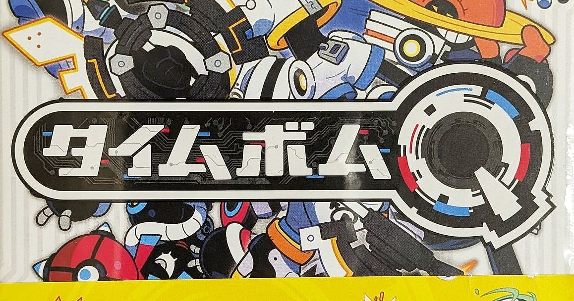 タイムボムQ (Time Bomb Q) | Board Game | BoardGameGeek
