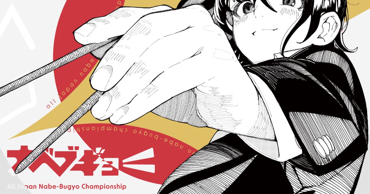 Nabe-Bugyo | Board Game | BoardGameGeek