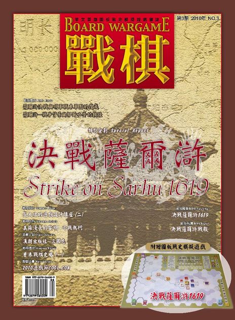 Introduction to this game system | Strike on Sarhu 1619