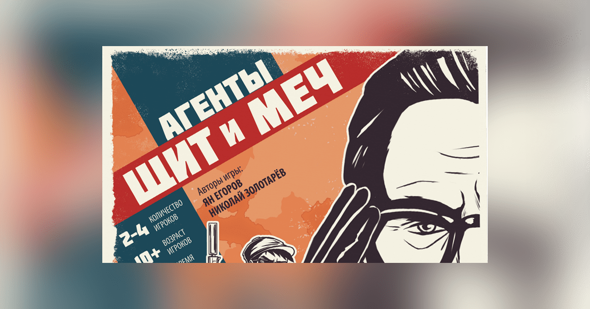 Agents: Sword and Shield | Board Game | BoardGameGeek