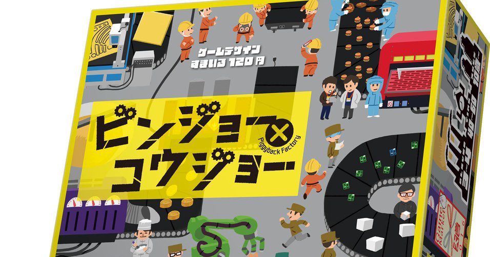 Piggyback × Factory | Board Game | BoardGameGeek
