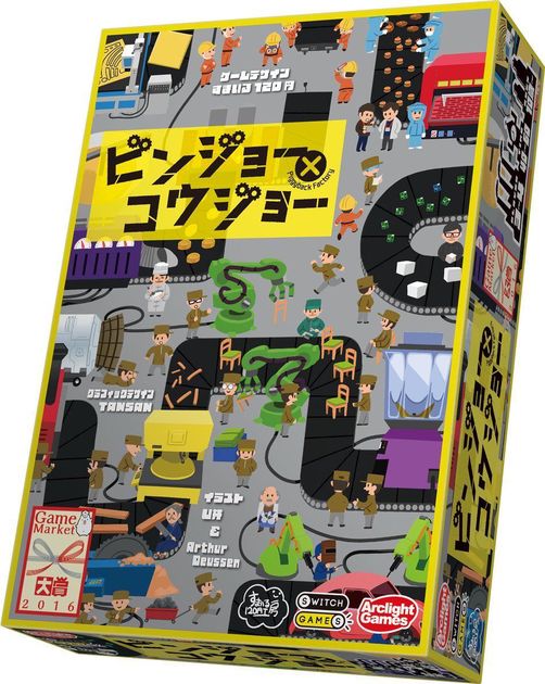 Piggyback × Factory | Board Game | BoardGameGeek