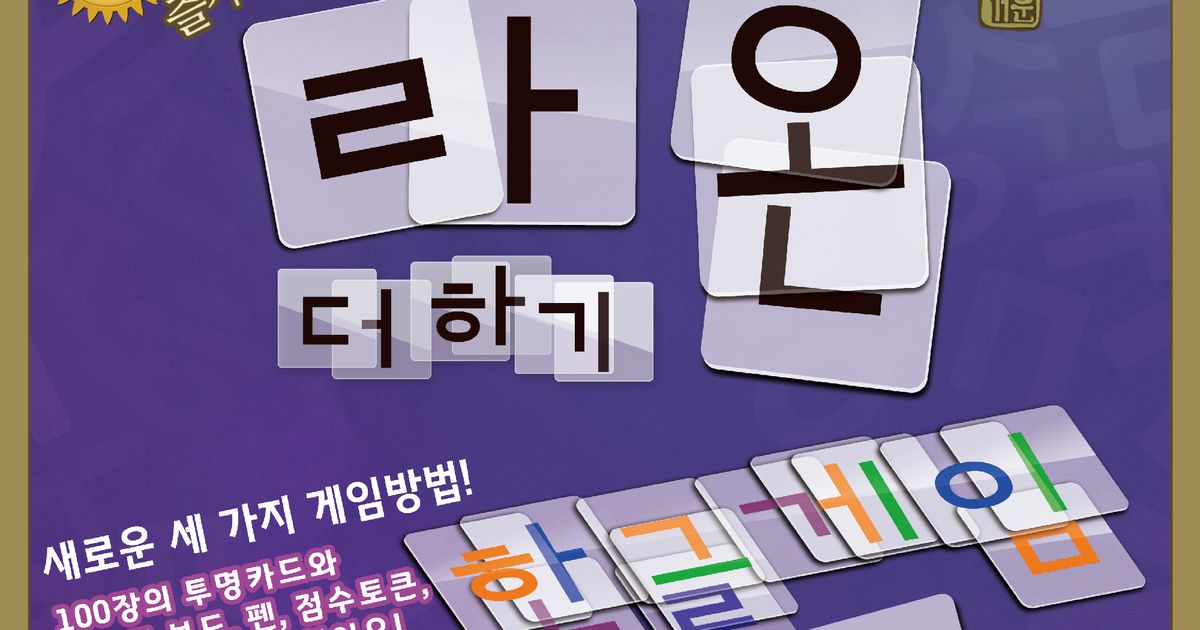 라온 더하기 (Raon Plus) | Board Game | BoardGameGeek