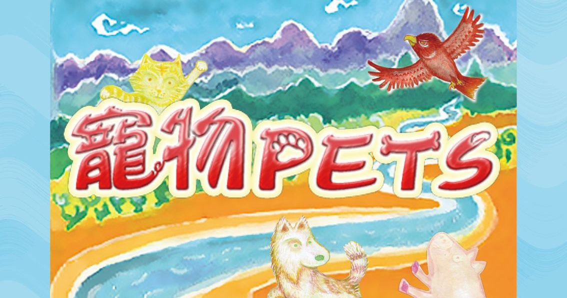 Pets | Board Game | BoardGameGeek