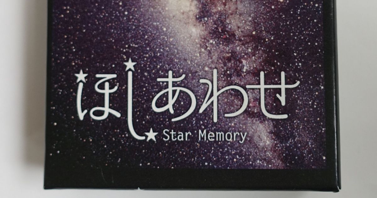 ほしあわせ (Star Memory) | Board Game | BoardGameGeek