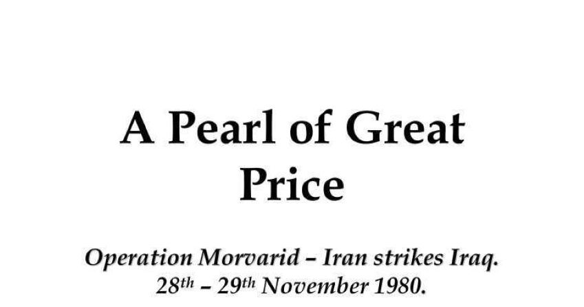 A Pearl of Great Price: Operation Morvarid – Iran strikes Iraq | Board ...