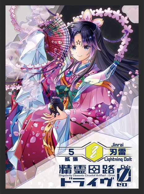 精霊回路ドライヴ Ctrl-Z 拡張5 「刃雷」 (Spirit Circuit Drive Zero Expansion 5 [Jinrai ...