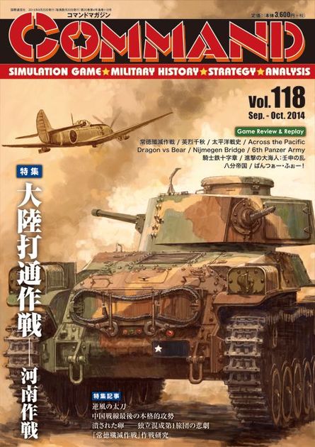 Operation Ichi-Go English Rules | IJA Tank Division Series: Operation ...