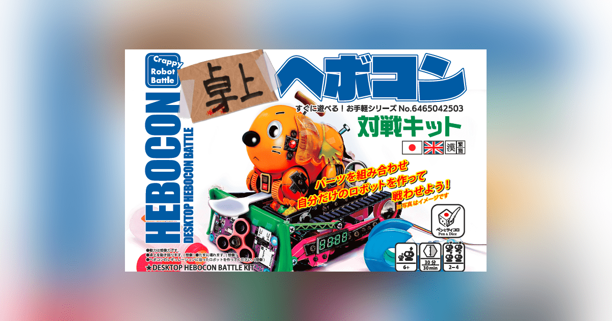 Desktop HEBOCON Battle Kit | Board Game | BoardGameGeek