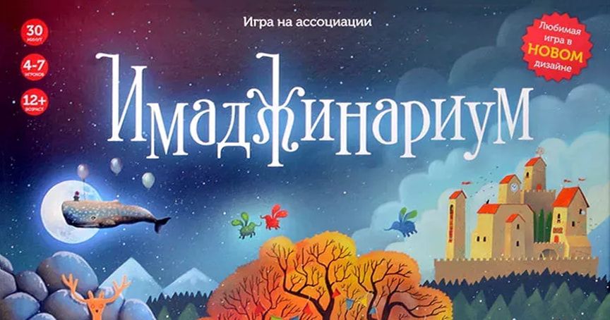 Имаджинариум (Imaginarium) | Board Game | BoardGameGeek