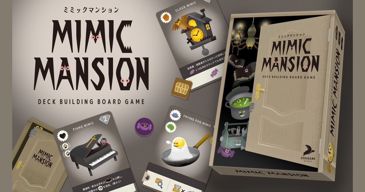 Japanese rules for Mimic Mansion — page 1 | Mimic Mansion