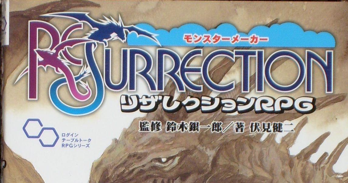 Monster Maker Resurrection RPG | RPG Item | RPGGeek