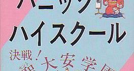 Panic High School | Board Game | BoardGameGeek