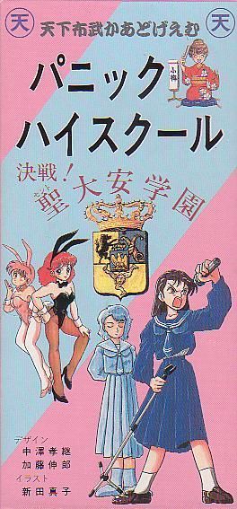 Panic High School | Board Game | BoardGameGeek