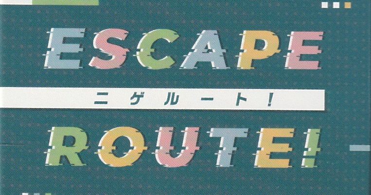 Escape Route! | Board Game | BoardGameGeek