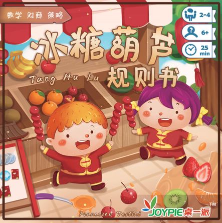 Tang Hu Lu rulebook | Tang Hu Lu (冰糖葫芦)