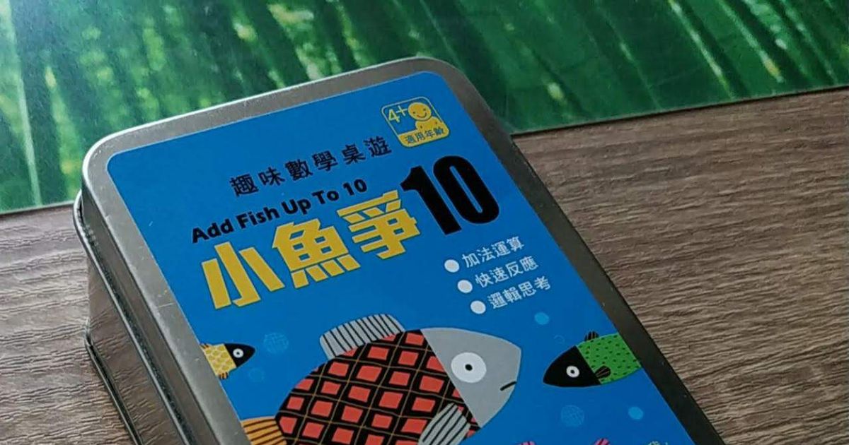 小魚爭10 (Add Fish Up To 10) | Board Game | BoardGameGeek